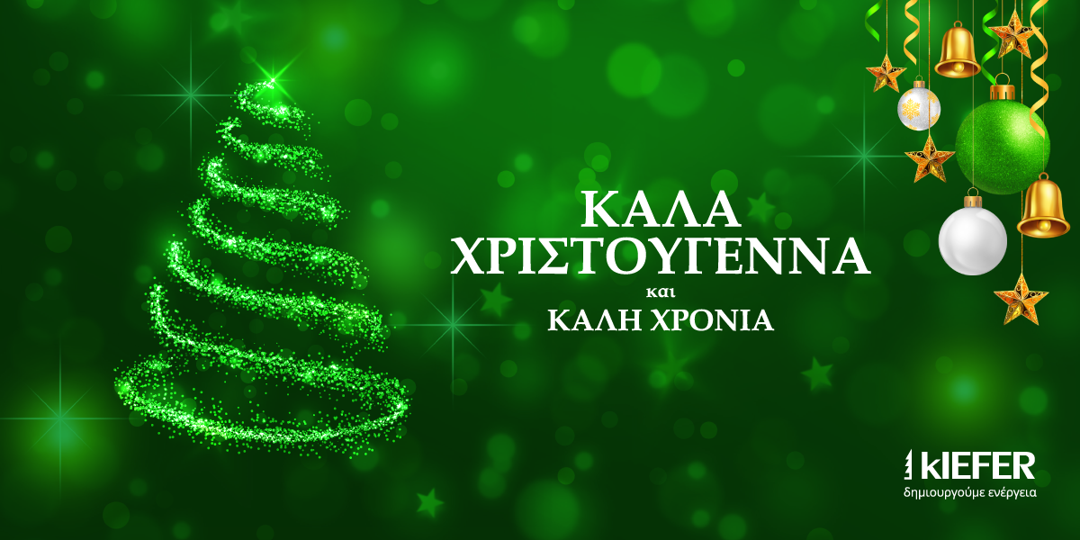ΧΡΙΣΤΟΥΓΕΝΝΝΙΑΤΙΚΗ ΚΑΡΤΑ ΕΥΧΩΝ - Radio Siatista 95,7 FM